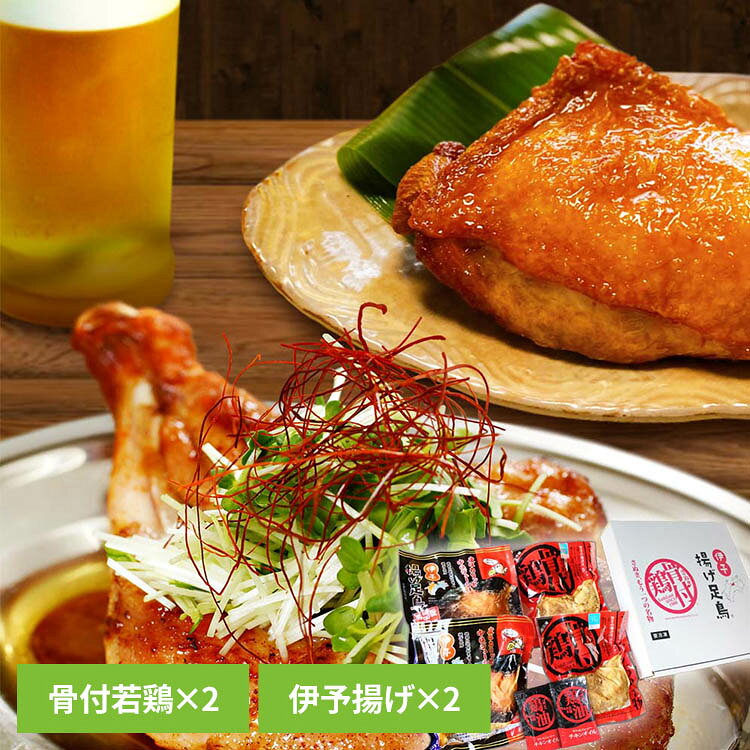 自慢のソウルフードがセットになりました。それぞれこだわりの味付けと調理法が、鶏の旨味をしっかりと引き出しているので、おかずにもおつまみにもピッタリです。手でつかんで豪快にかぶりつきながら、繊細かつ深みのある味わいの違いをご堪能ください。●商...