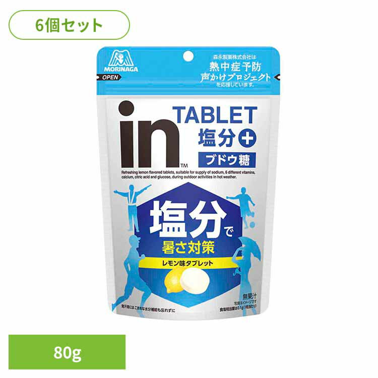 ・汗をかいた時に。いつでもどこでも手軽に塩分とブドウ糖を補給できるタブレット・ビタミンC、ビタミンB群（5種）、クエン酸配合※リニューアルに伴い、パッケージ・内容等予告なく変更する場合がございます。予めご了承ください。●内容量80g×6●商...