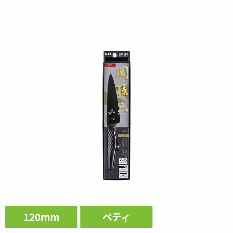 黒チタンコートによりサビに強く衛生的関孫六 匠創−漆黒 ペティ 120mm・継ぎ目のないオールステンレスハンドル。・握りやすいハンドルデザイン。・高級感あるチタンコーティング。・食洗機可能なので、お手入れしやすく清潔にお使いいただけます。※...