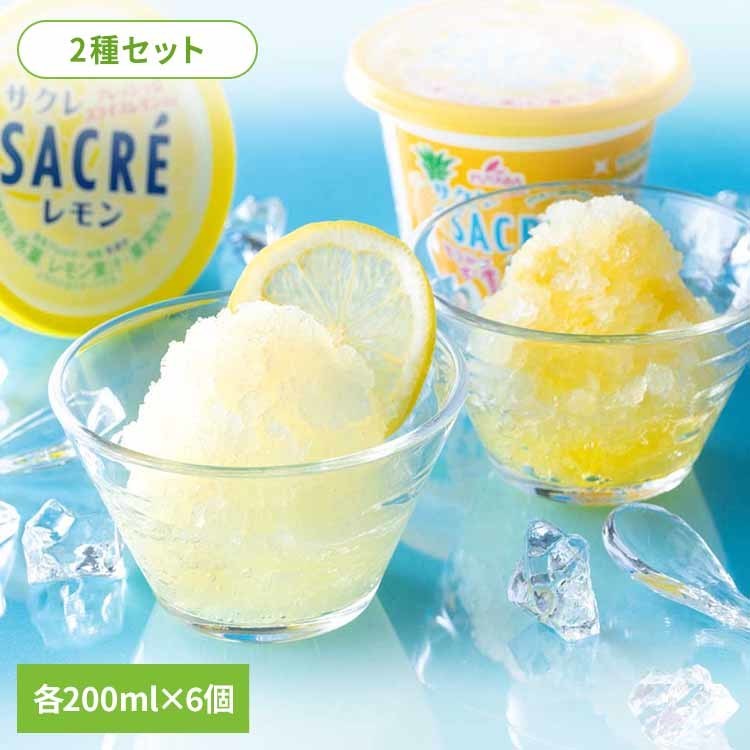スライスレモンをトッピングした、爽やかな味わいで清涼感あふれるサクサク食感のかき氷「サクレレモン」と角切りパイン果肉がゴロッと入ったジューシーなかき氷「サクレパイン」の2種セットです。多くのファンの方々に支えられてきたロングセラー商品です。...