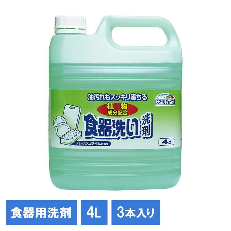 油汚れもスッキリ落ちる。植物成分配合。フレッシュライムの香り。※リニューアルに伴い、パッケージ・内容等予告なく変更する場合がございます。予めご了承ください。●商品サイズ（cm）幅約20.2×奥行約12.6×高さ約26●内容量4L×3●原材料...