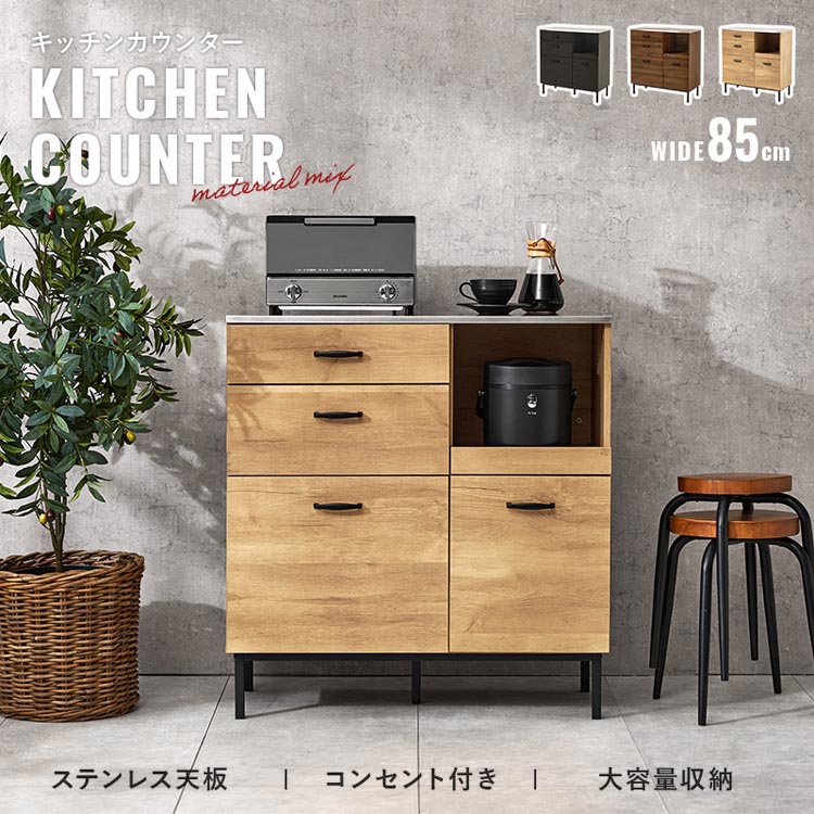 耐熱、耐久性に優れたキッチンに最適なステンレスを天板に使用したカウンター。コンパクトに収納したい方におすすめな幅85cmタイプ。 ●組み立て時間：2人で120分※北海道・沖縄・その他離島への配送は行っておりません。あらかじめご了承ください。...