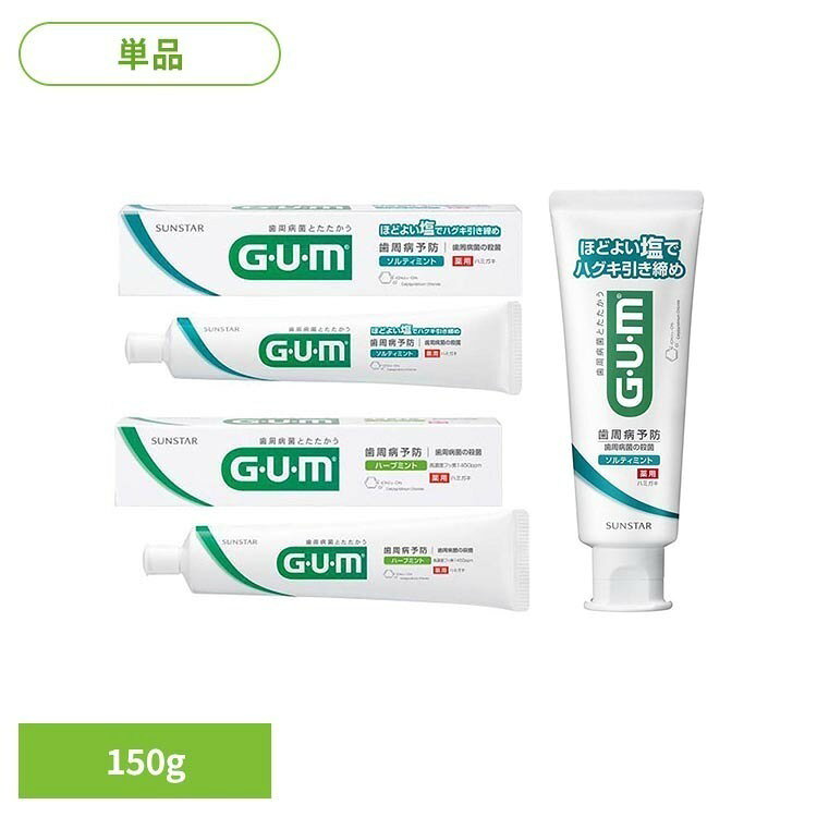 【ソルティミント・スタンディング】ほどよい塩味とミントフレーバーを組み合わせた、歯とハグキまわりのケアを考えたハミガキです。モートンソルト岩塩を使用し、塩辛さをおさえたマイルドな味わいで、後味も爽やかに仕上げています。【ノーマル】「GUM（...