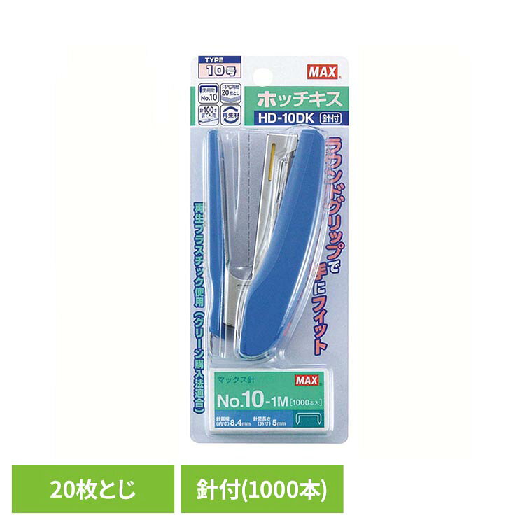 【20枚とじ】耐久性と使いやすさを考慮したスタンダードタイプ。※リニューアルに伴い、パッケージ・内容等予告なく変更する場合がございます。予めご了承ください。●商品サイズ（cm）幅約5×奥行約2.3×高さ約10.3●商品重量約94g●仕様針装...