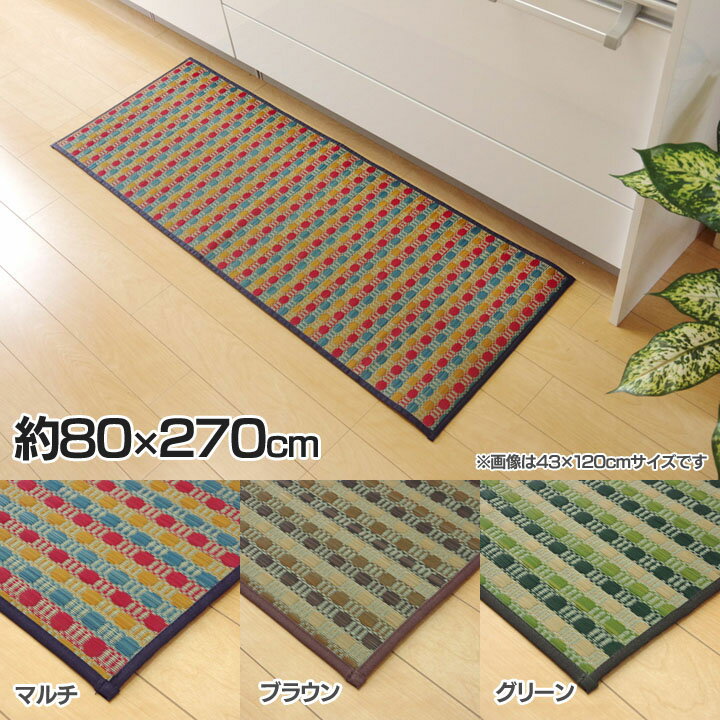 い草 キッチンマット い草マット 国産 キッチン 国産マット マットキッチン■い草のキッチンマットです。キッチンマットの不満を解消してくれる商品です。■化繊もののキッチンマットと比べ、汚れにくくシミになりにくいです。小さなゴミでも、ほうきで...