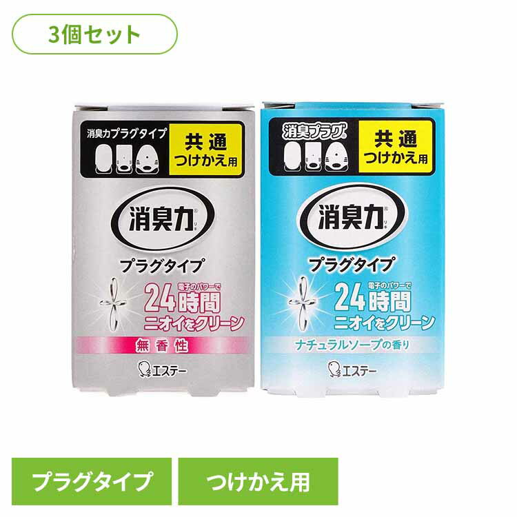 ※2026年1月28日に項目追加しました。●電子パワーでLDKなどの広いお部屋（約16畳まで）を部屋一面24時間しっかり消臭します。●連続使用で約60日間効果が持続します。（使用環境や季節によって異なります）●残量が見やすい緑色のLEDライ...