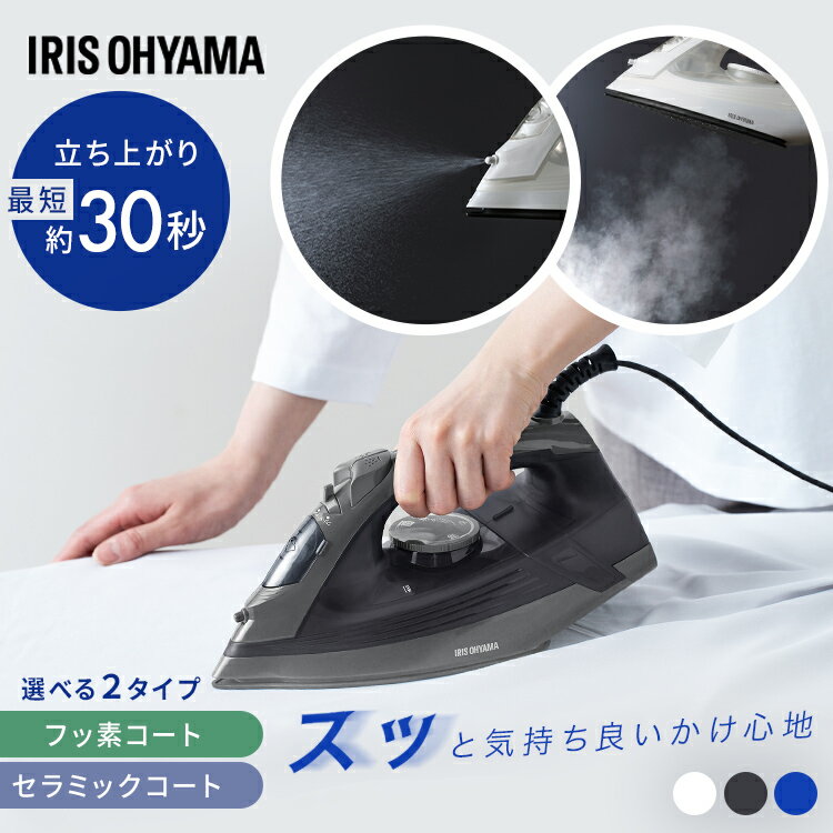※2026年6月22日 リニューアルしました 【セラミックコート】がバリエーション追加されました 【フッ素コート】■高温スチームで使いやすい高温スチームで、シャツなどのしわをしっかり、きれいに取ることができます。スチームのタンク容量は約21...