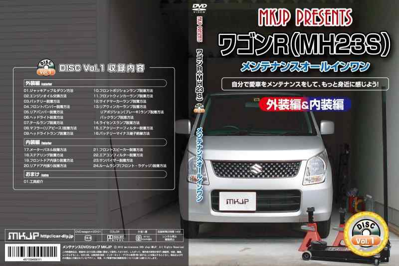 ワゴンR MH23S メンテナンスDVD 内装・外装 スマホスマホで観れる特典つき スマホ片手に作業が可能です。適合型番　MH23S型ワゴンR MH23Sのバンパー脱着方法・フロンドドア内張り脱着方法・ルームランプ脱着方法などのメンテナンス...
