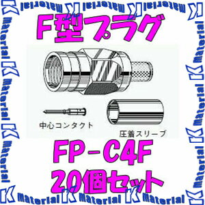 -◇CATVの室内TV受信機用のコネクタです。 ●中心コンタクトは、ズレや抜けを防止する抜け止め構造です。 ●圧着工具、ケーブルストリッパは、カナレ製BNC型プラグと共用の経済設計です。 ●2GHzまでVSWR1.1以下と、BS・CS信号に...