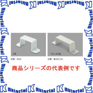 　&nbsp;マサル工業 エムケーダクトフリーコンセントシリーズ付属品 130×60型 固定バンド MDA1367 ライトベージュ