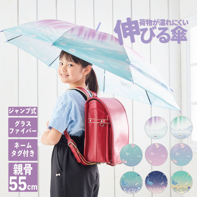 伸びる傘に新作登場♪ グラデーションを使ったユニコーン柄の新デザインや可愛いアザラシ柄、海を感じさせるマリン柄になります。 子ども傘 ジュニア長傘 伸びる傘 55cm ジャンプ式 【商品情報】 中　　　棒：8mm　鉄骨 親　　　骨：FRP ...