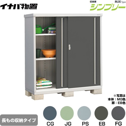 ▼この商品の関連商品はこちら≪CONSTRUCTION-BARN≫ メーカー希望小売価格はメーカーカタログに基づいて掲載しています【キーワード】本体のみ / シンプリー / 小型MJX-156DP 商品説明シリーズ シンプリー 収納庫 MJ...
