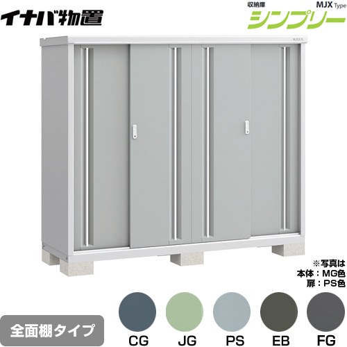 ▼この商品の関連商品はこちら≪CONSTRUCTION-BARN≫ メーカー希望小売価格はメーカーカタログに基づいて掲載しています【キーワード】本体のみ / シンプリー / 小型MJX-196D 商品説明シリーズ シンプリー 収納庫 MJX...