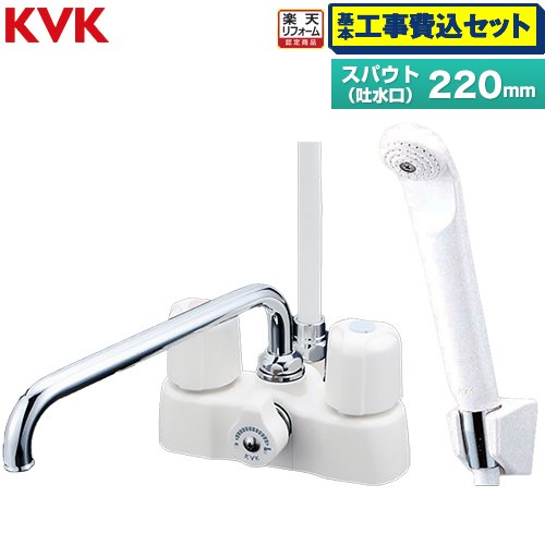 【キーワード】シャワーバス水栓 / 蛇口 / 商品＋基本工事費セット / 取り付け工事込み / 台付KF2008-KJ 商品説明シリーズ デッキ形2ハンドルシャワー仕様・特徴 スパウト長さ220mm台付一般地用呼び径：PJ1/2取付ピッチ：...