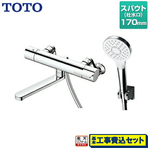 06.関連商品・おすすめ品【キーワード】商品＋基本工事費セット / 取り付け工事込み / 【　TMGG40E3　の後継品　】TBV03403J-KJTOTO　浴室水栓GGシリーズ壁付サーモスタット混合水栓スパウト長さ170mmコンフォートウ...