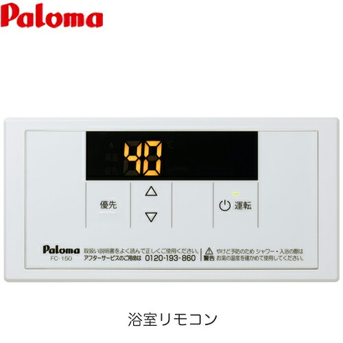 メーカー希望小売価格はメーカーカタログに基づいて掲載していますFC-150 商品説明シリーズ スタンダードリモコン仕様・特徴 品名コード：53314リモコン（浴室）※オートストップ機能は対応していません。サイズ 器具寸法(mm):高さ97×...