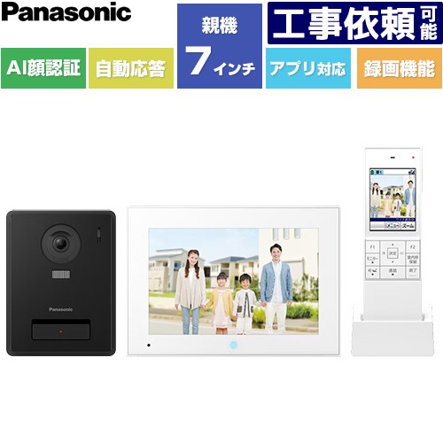 【キーワード】Panasonic / カラーナイトビジョン / 防犯カメラ / 見守り / ハイビジョン画質 / 電気錠連携 / 宅配ボックス連携 / インターホン / チャイム / 本体のみ / 【　VL-SWE710KF　の後継品　】V...
