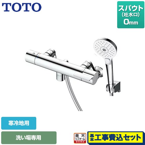 【キーワード】蛇口 / 商品＋基本工事費セット / 取り付け工事込み / 壁付 【　TBV03412Z　の後継品　】TBV03412ZA-KJ 商品説明シリーズ GGシリーズ仕様・特徴 コンテンポラリ調のシンプルなデザインが特徴の浴室用シャ...