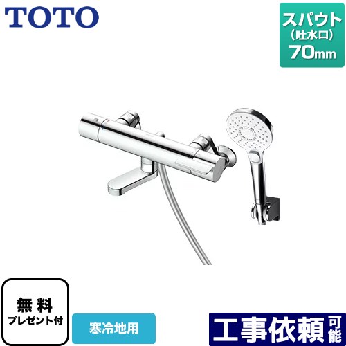 メーカー希望小売価格はメーカーカタログに基づいて掲載しています【キーワード】蛇口 / 本体のみ / 壁付TBV03450Z 商品説明シリーズ GGシリーズ仕様・特徴 コンテンポラリ調のシンプルなデザインが特徴の浴室用シャワー用水栓金具コンフ...