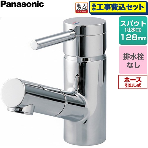 【キーワード】Panasonic / 0度アングル / 蛇口　洗面所　洗面台 トイレ 手洗い / 商品＋基本工事費セット / 取り付け工事込み / ワンホール / 混合水栓GLM01MEFA-KJ 商品説明シリーズ マルチシングルレバー洗面...