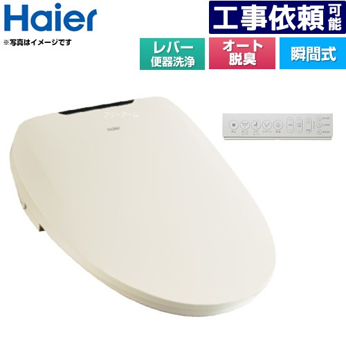 【キーワード】温水便座 / 暖房便座 / 【TOTO製　ウォシュレット　アプリコットもおすすめ】 / 本体＋リモコン　セット / ハイアール / 瞬間式JB-SR01A-C 商品説明カラー アイボリー　( SR01A-C )仕様・特徴 省エ...