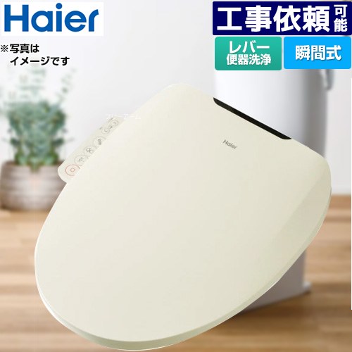 【キーワード】温水便座 / 暖房便座 / 【TOTO製　ウォシュレット　アプリコットもおすすめ】 / 本体のみ / ハイアール / 瞬間式JB-SS01A-C 商品説明カラー アイボリー　( SS01A-C )仕様・特徴 使うときだけ温める...