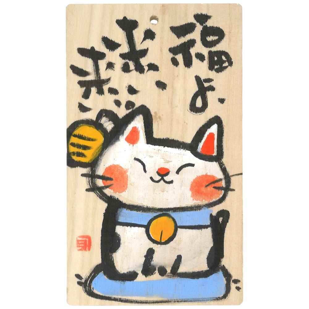 絵師ふがく作の板飾り縁起物です。壁に掛けても、別売りの「壁飾立台」を使って立て起きしても良しの和のインテリア。木製なのも趣があって良いですね。サイズ: 幅10.5cmx奥行18cm生産:日本木40g袋裏面にフックが付いています。商品番号K5...
