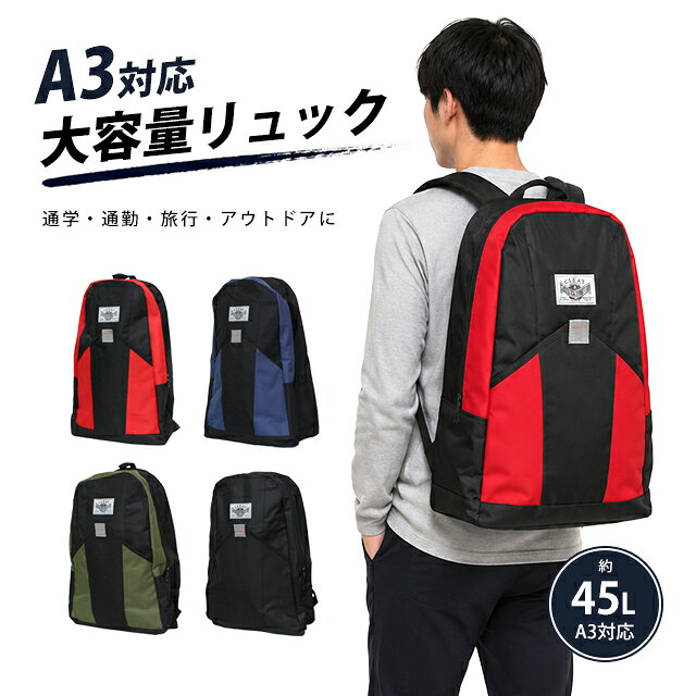 ※一部地域により送料が異なる場合がございます。 　詳しくは、【お買い物ガイド】をご覧下さい。 商品説明大容量 BIGサイズリュック デイパック 大人 子供 男女兼用・前面にオープンポケット付き・ヘルメットも入る・ショルダー長さ調整可能・約約...