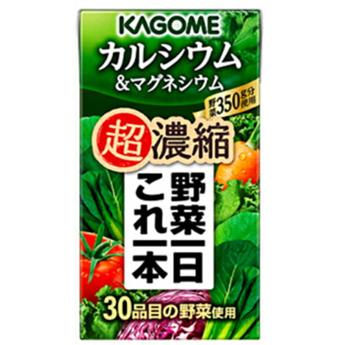 野菜1日分350g分を125MLに濃縮した野菜ミックス濃縮ジュースです。プチヴェールやケール等の30品目の野菜を使用。野菜由来のカルシウムとその吸収を助けるマグネシウムをしっかり摂れます。