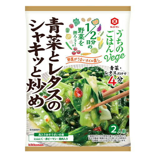 野菜だけ（2種類使用）でメインのおかずが出来上がり、1食で1日に必要な野菜350gの1／2相当（175g）が摂れます。鶏がらとにんにくのベースに、オイスターソースの旨みと、XO醤と花椒を加えた、ごはんに合う本格的な味わいです。野菜が食感よく...