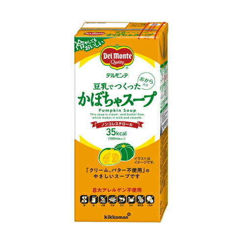 クリーム、バターを使わず、豆乳でかぼちゃのおいしさを引き出しました。 8大アレルゲン不使用・ノンコレステロールです。