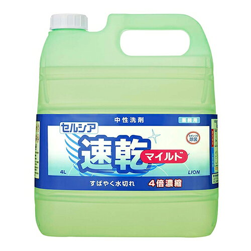 濃縮タイプで、かつ、手肌にマイルドな中性洗剤。素速い泡切れと水切れで、食器のすすぎと拭く手間が軽減。作業効率アップとコストダウンに貢献します。4倍濃縮タイプで希釈して使います。 スポンジの除菌ができます。（すべての菌を除菌するわけではありません）