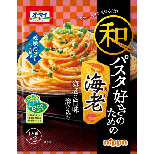 ゆでたパスタにまぜるだけの簡単パスタソース。海老の旨味たっぷりのソース。醤油と味噌で仕立てた、海老と和パスタ好きにぴったりのソースです。
