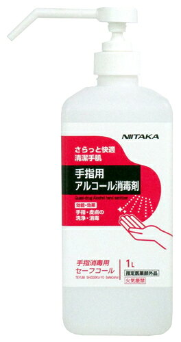 指定医薬部外品アルコール消毒剤、有効成分　エタノール79vol％（危険物） 保湿剤（グリセリン）配合、さらっとタイプ