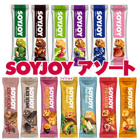 上記選択タブより種類をお選びください。カラダを作る大豆バーすべての人に、健康で元気な毎日を届けたい。そんな願いをカタチにしたのがSOYJOYです。日本の栄養を育んできた大豆に、ナッツやフルーツを加えて食べる楽しさもプラス。大豆の栄養を、もっ...
