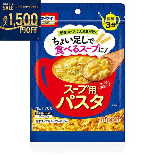 粉末スープと一緒に、熱湯注いで3分待つだけのスープ用パスタです。