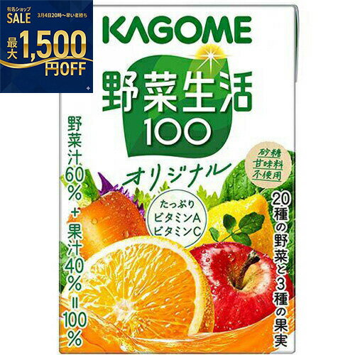 「野菜生活100」オリジナルは、20種類の野菜と3種類の果実を使用した野菜果実ミックスジュースです。オレンジやリンゴのフルーティーな味わいを楽しみながらビタミンAやビタミンCがたっぷり摂れるので、家族みんながおいしく手軽に野菜を補える野菜飲...