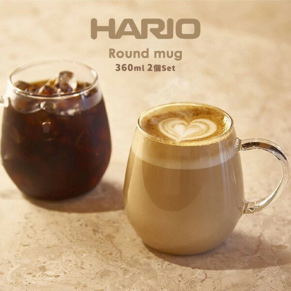 【ハリオ 耐熱ガラス ラウンドマグ RDM-1824の商品詳細】 ●ホットでもアイスでもシーンを選ばず毎日使えて 便利な耐熱ガラス製のマグカップです。2個セット。 【使用方法】 電子レンジ・食洗機・熱湯使用OKです。 スープやミルクの温めに...