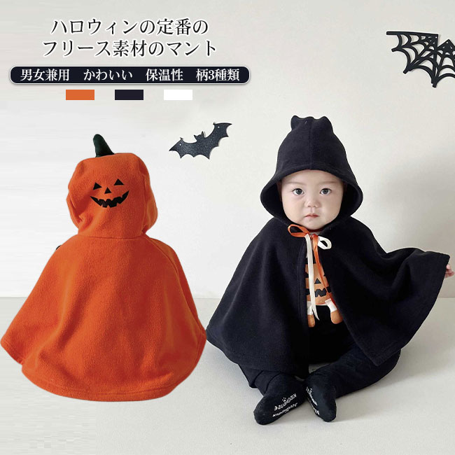 楽天市場】ハロウィン ポンチョ ベビー おばけの通販 楽天市場】ハロウィン ポンチョ ベビー おばけの通販