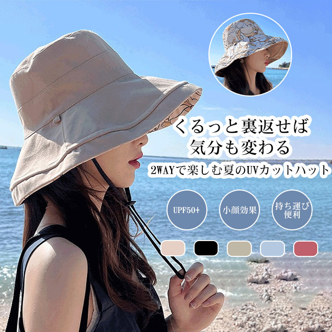商品詳細 ●日差しの強い夏にぴったりの、大きめつばのUVカットハット。 ●両面使えるリバーシブル仕様で、片面は無地、もう片面は華やかなフラワープリント。 ●やわらかい素材で通気性がよく、長時間かぶっても快適。 ★おすすめポイント★ 《1》つ...