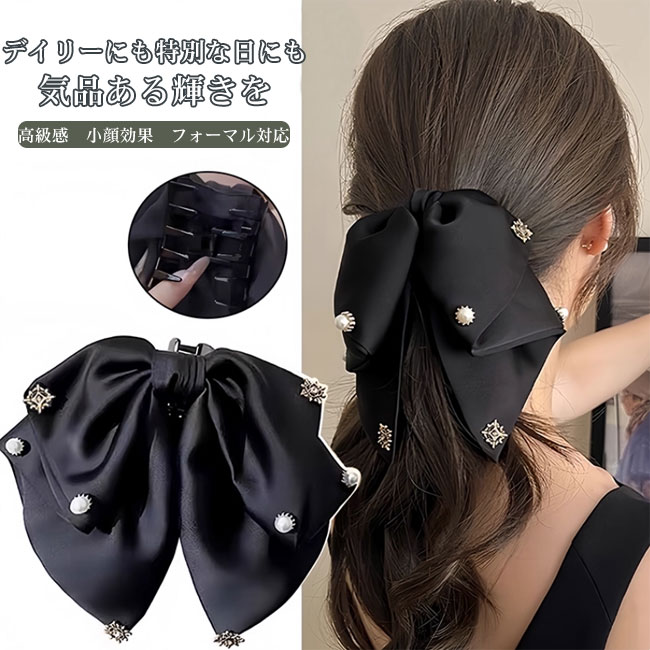 商品詳細 ●華やかで気品あふれるブラックの蝶結びヘアクリップ。 ●上質な光沢感と控えめなビジューの輝きが、大人の女性らしさを引き立てる。 ●4種類のデザインから選べ、どれも落ち着いた黒を基調にした高級感ある仕上がり。 ★おすすめポイント★ ...