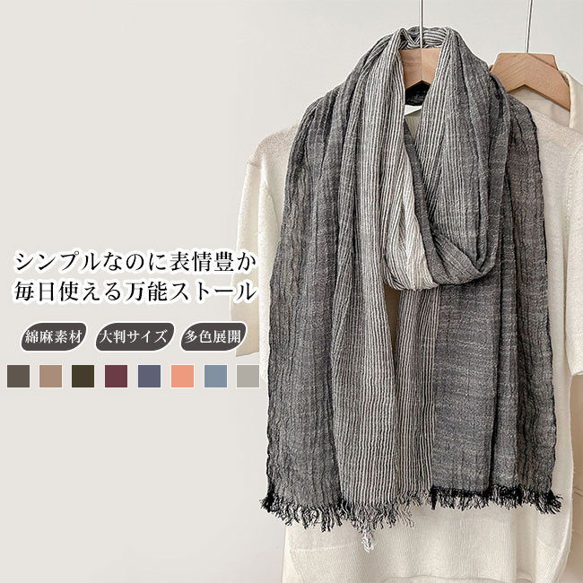 商品詳細 ●ナチュラルな風合いが魅力のコットンリネン素材を使用したストール。 ●シワ加工を施した軽やかな生地は、さらりとした肌触りで季節を問わず快適に使える。 ●細かなストライプが上品なアクセントとなり、シンプルながらも表情のあるデザイン。...