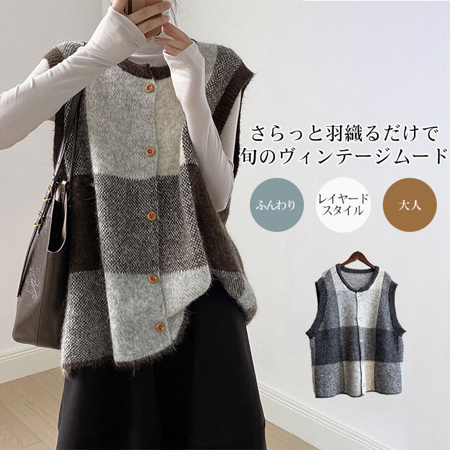 商品詳細 ●ふんわりと起毛した風合いが魅力のニットベスト。 ●ヴィンテージ感のある大きめチェック柄が、シンプルなコーデにアクセントをプラス。 ●ゆったりとしたシルエットで、シャツやカットソーとのレイヤードにもぴったり。 ★おすすめポイント★...