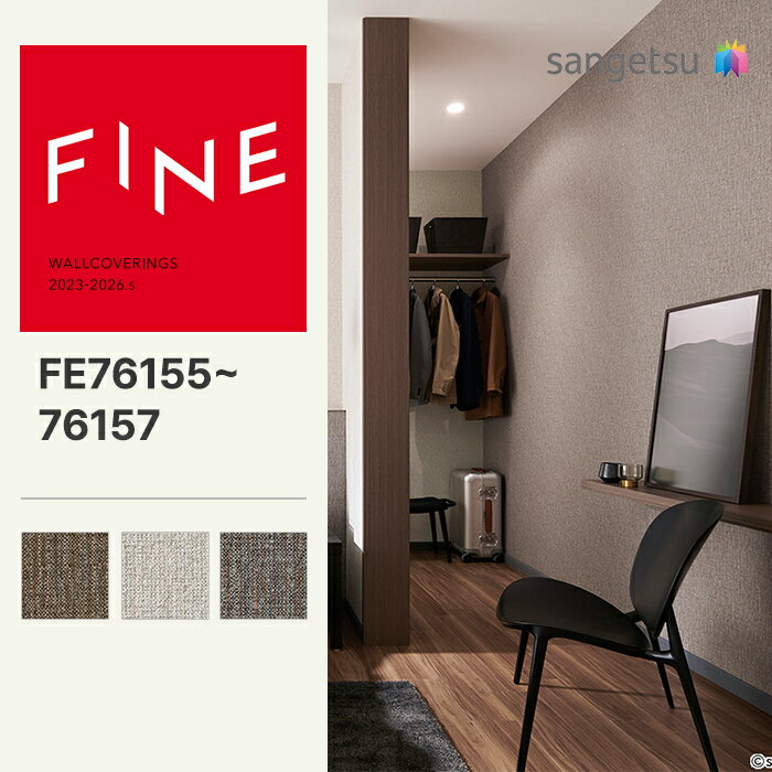 【キーワード】 壁紙 サンプル DIY RESTA リスタ のりなし のり無し壁紙 糊無し壁紙 のり付け必要 クロス おしゃれ オシャレ DIY 日本製 国産 壁材 張り替え 自分で diy オールシーズン F☆☆☆☆ フォースター 準不燃...