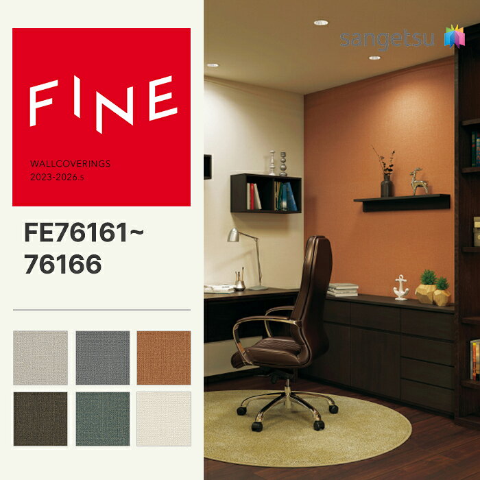 【キーワード】 壁紙 サンプル DIY RESTA リスタ のりなし のり無し壁紙 糊無し壁紙 のり付け必要 クロス おしゃれ オシャレ DIY 日本製 国産 壁材 張り替え 自分で diy オールシーズン F☆☆☆☆ フォースター 準不燃...