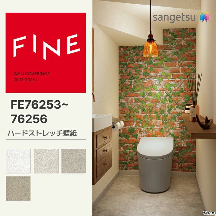 【キーワード】 壁紙 サンプル DIY RESTA リスタ のりなし のり無し壁紙 糊無し壁紙 のり付け必要 クロス おしゃれ オシャレ DIY 日本製 国産 壁材 張り替え 自分で diy オールシーズン F☆☆☆☆ フォースター 準不燃...