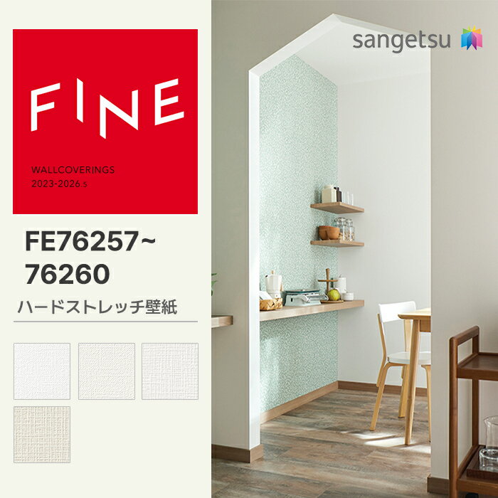 【キーワード】 壁紙 サンプル DIY RESTA リスタ のりなし のり無し壁紙 糊無し壁紙 のり付け必要 クロス おしゃれ オシャレ DIY 日本製 国産 壁材 張り替え 自分で diy オールシーズン F☆☆☆☆ フォースター 準不燃...