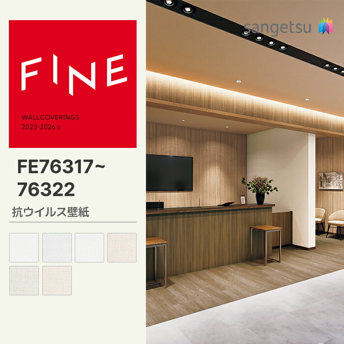 【キーワード】 壁紙 サンプル DIY RESTA リスタ のりなし のり無し壁紙 糊無し壁紙 のり付け必要 クロス おしゃれ オシャレ DIY 日本製 国産 壁材 張り替え 自分で diy オールシーズン F☆☆☆☆ フォースター 準不燃...