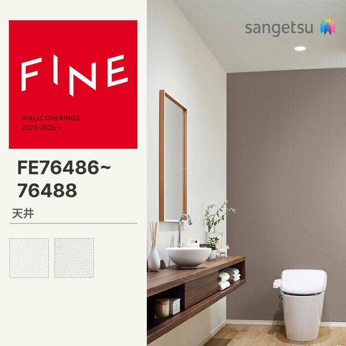 【キーワード】 壁紙 サンプル DIY RESTA リスタ のりなし のり無し壁紙 糊無し壁紙 のり付け必要 クロス おしゃれ オシャレ DIY 日本製 国産 壁材 張り替え 自分で diy オールシーズン F☆☆☆☆ フォースター 準不燃...