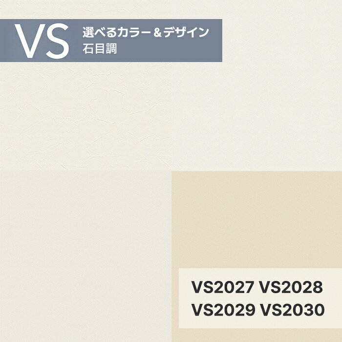 選べるカラー＆デザイン 天井 壁 東リ壁装材 TOLI VS 壁紙 量産クロス 環境に配慮した軽量タイプ リサイクルの推進 VS2027 VS2028 VS2029 VS2030 ■商品説明 ベースからアクセントまで選べるカラー お部屋を華...